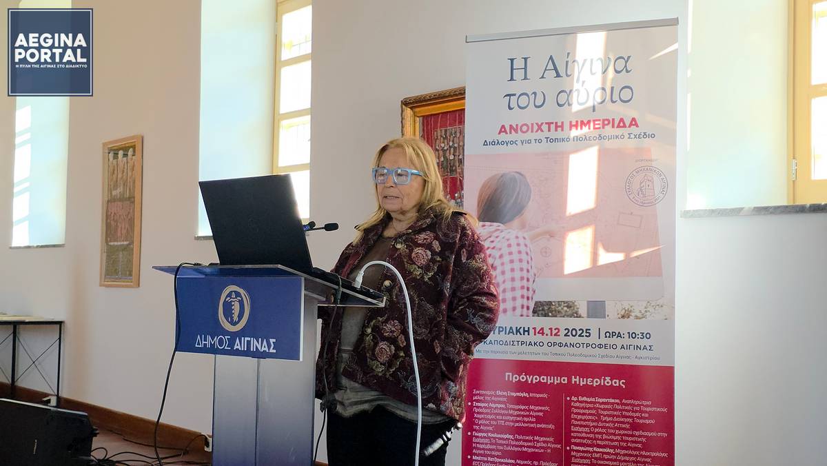 «Η Αίγινα του αύριο – Διάλογος για το Τοπικό Πολεοδομικό Σχέδιο ...