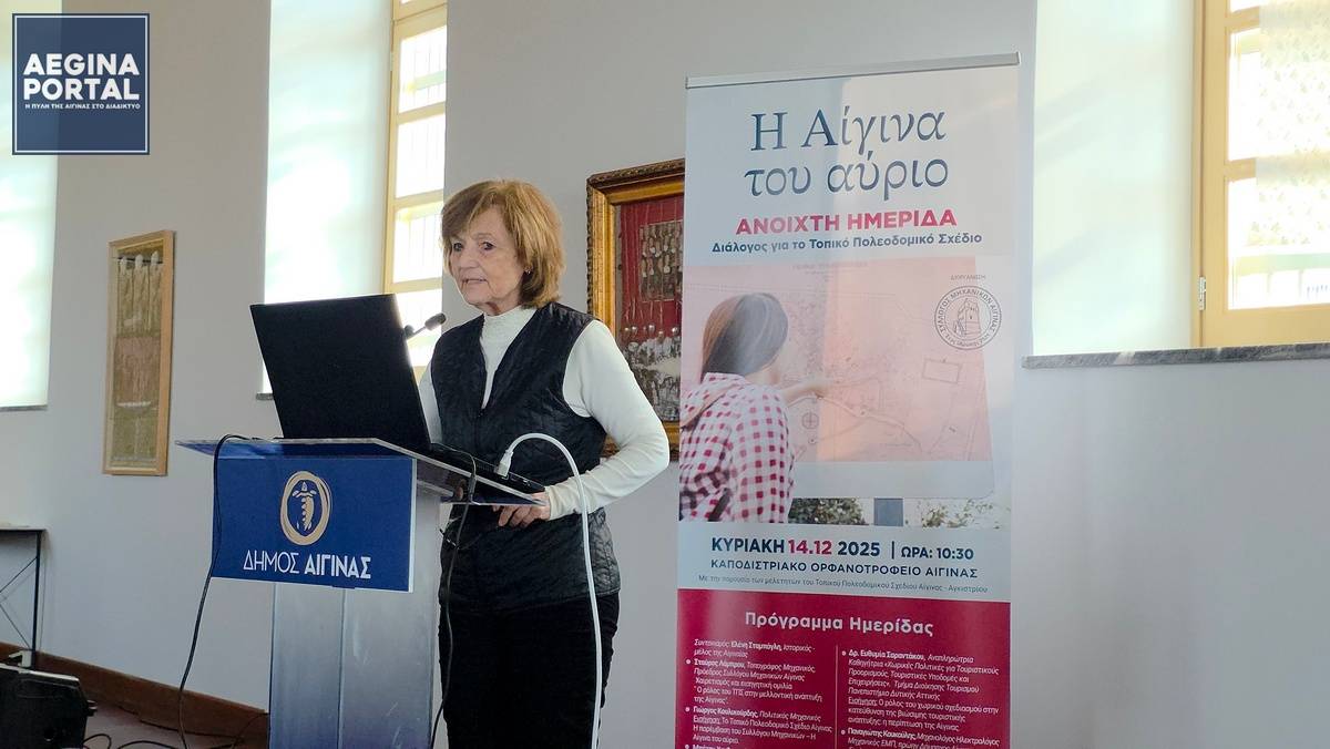 «Η Αίγινα του αύριο – Διάλογος για το Τοπικό Πολεοδομικό Σχέδιο ...