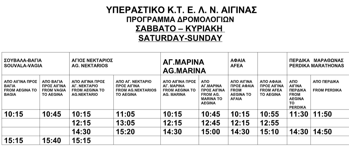 ΚΤΕΛ Αίγινας - Δρομολόγια Λεωφορείων