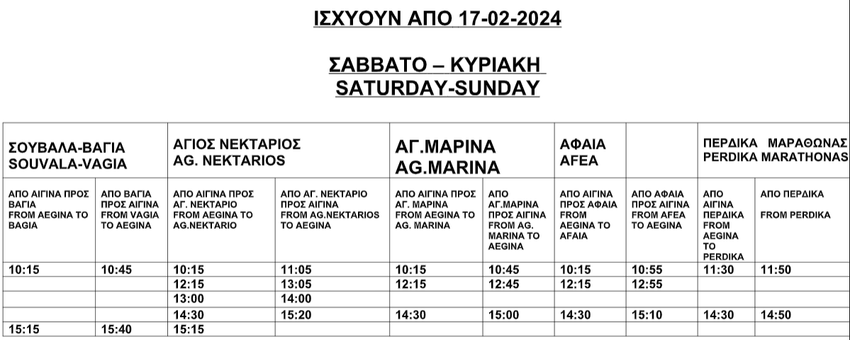 ΚΤΕΛ Αίγινας - Δρομολόγια Λεωφορείων
