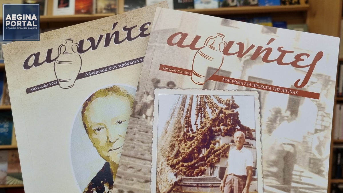 "Αιγινήτες". Το νέο περιοδικό, που κυκλοφόρησε ήδη το δεύτερο τεύχος του.